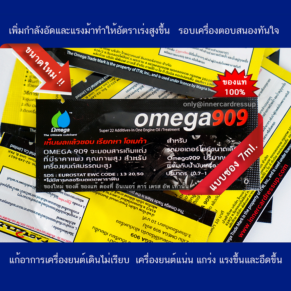 OMEGA 909 โอเมก้า - innercardressup