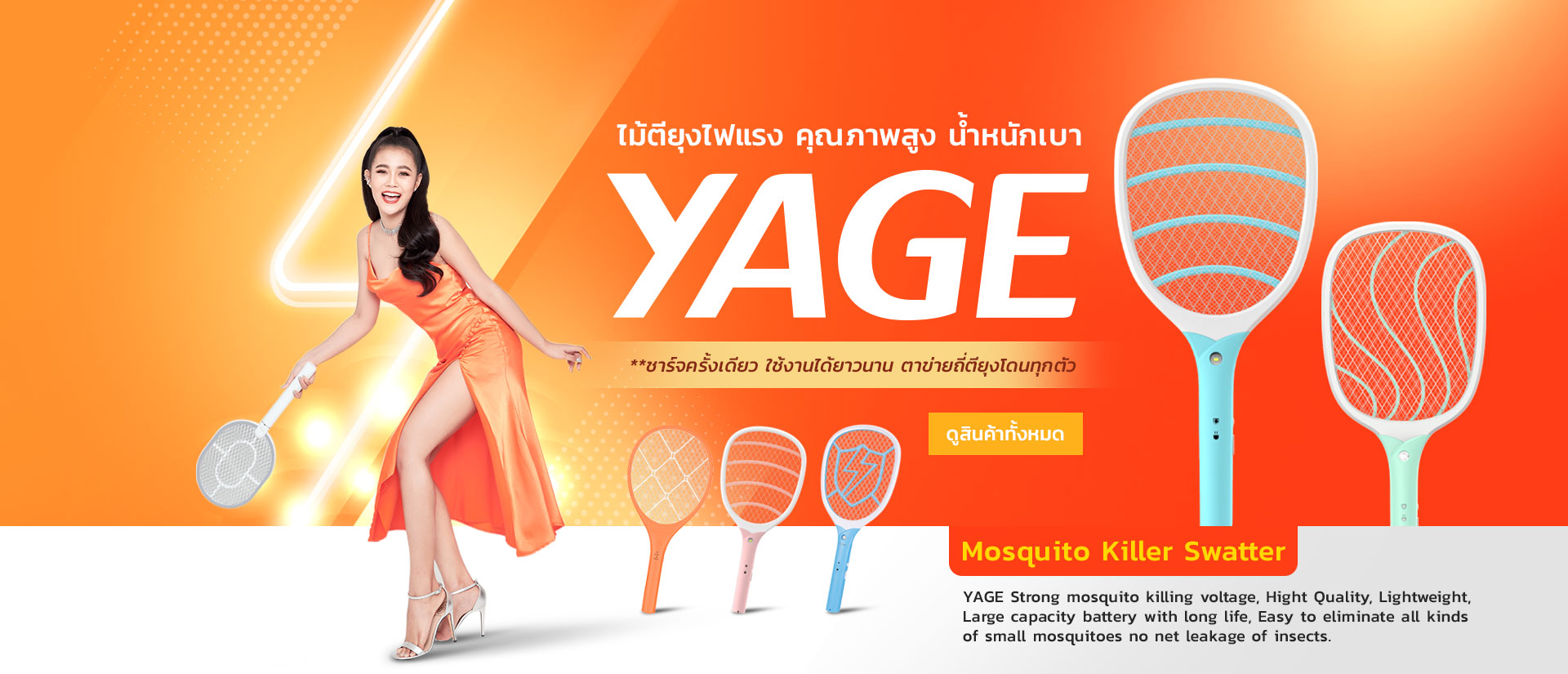 YAGE THAILAND - นำเข้าและจำหน่ายสินค้าคุณภาพดี การันตีด้วยแบรนด์ YAGE
