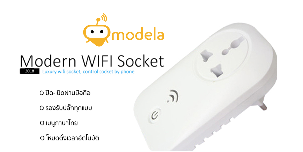 Modela IoT Store : เป็นทุกอย่างให้เธอแล้ว
