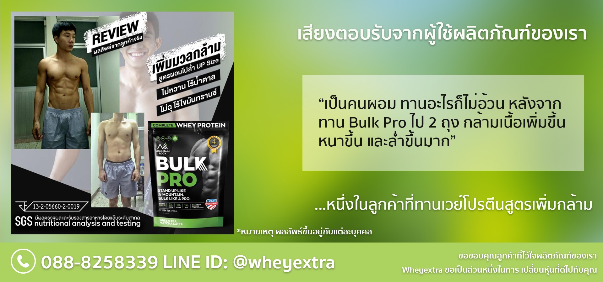 รีวิวจากผู้ใช้ - wheyextra