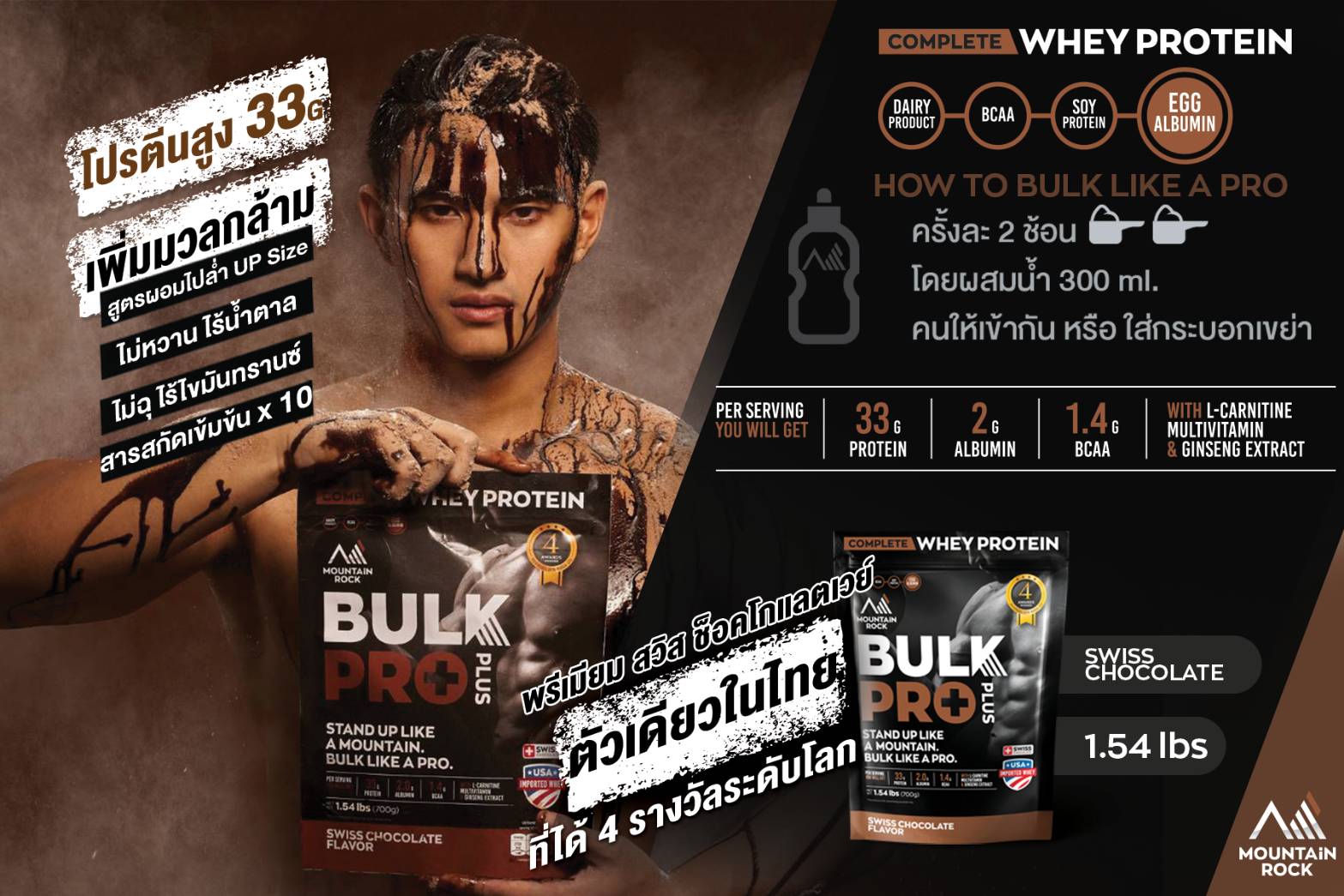 Bulk Pro Plus+ สูตรเพิ่มน้ำหนัก เพิ่มกล้ามเนื้อ สำหรับคนผอม - Wheyextra