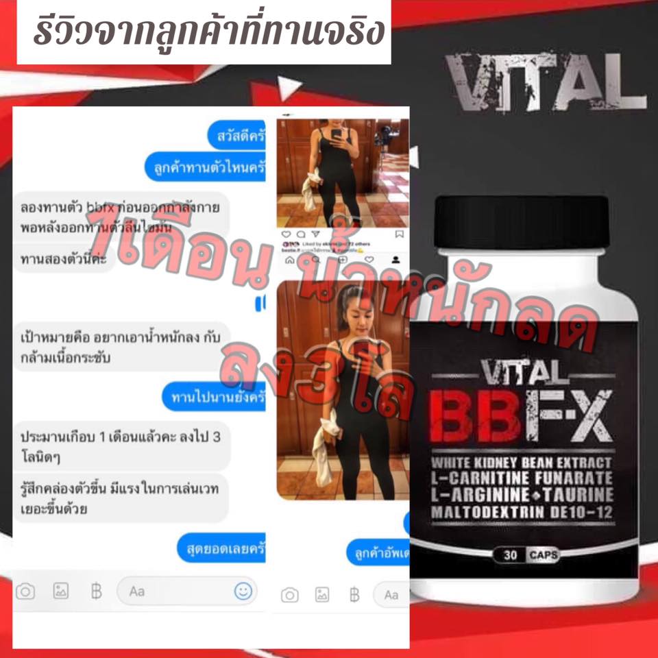 BBFX เผาผลาญไขมัน ลดน้ำหนัก เพิ่มแรง ออกกำลังกายได้นานขึ้น - wheyextra
