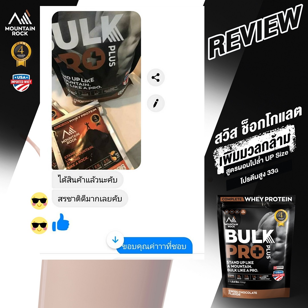 Bulk Pro Plus+ สูตรเพิ่มน้ำหนัก เพิ่มกล้ามเนื้อ สำหรับคนผอม - Wheyextra
