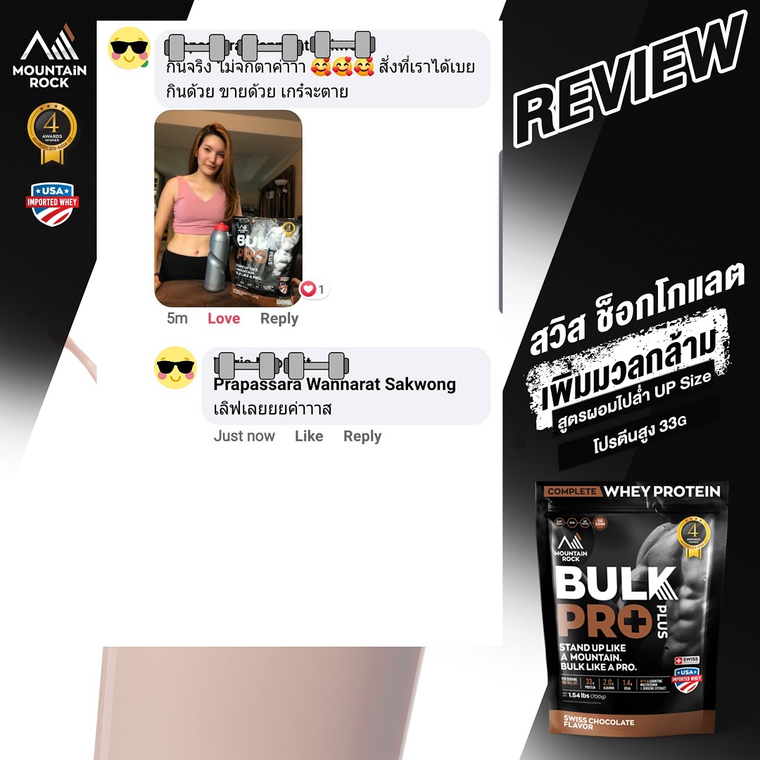 Bulk Pro Plus+ สูตรเพิ่มน้ำหนัก เพิ่มกล้ามเนื้อ สำหรับคนผอม - wheyextra