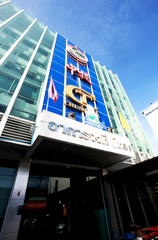 บริษัท จงที (ไทย) จำกัด - Tealtrademark