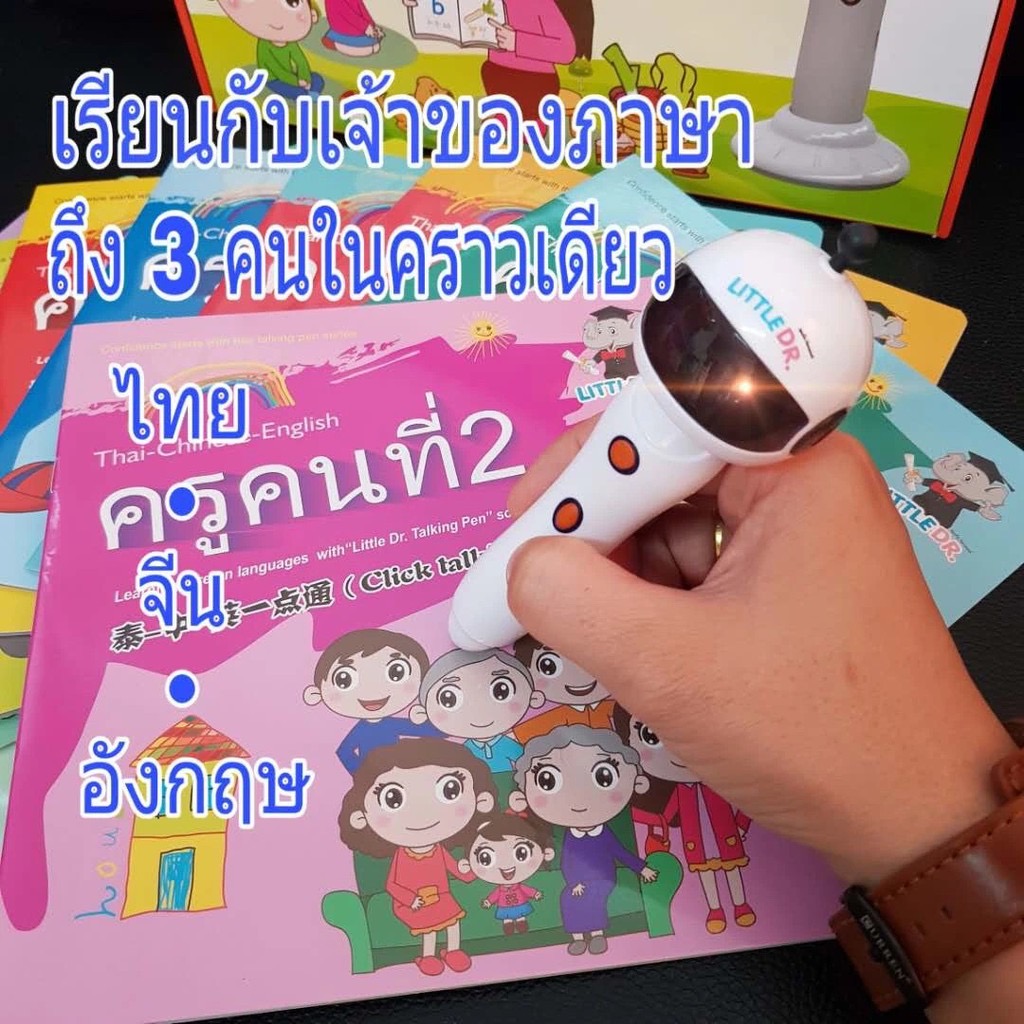 ครูคนที่ 2 Click Talking Pen for Junior ชุดปากกาพูดได้ 3 ภาษา จีน-ไทย ...