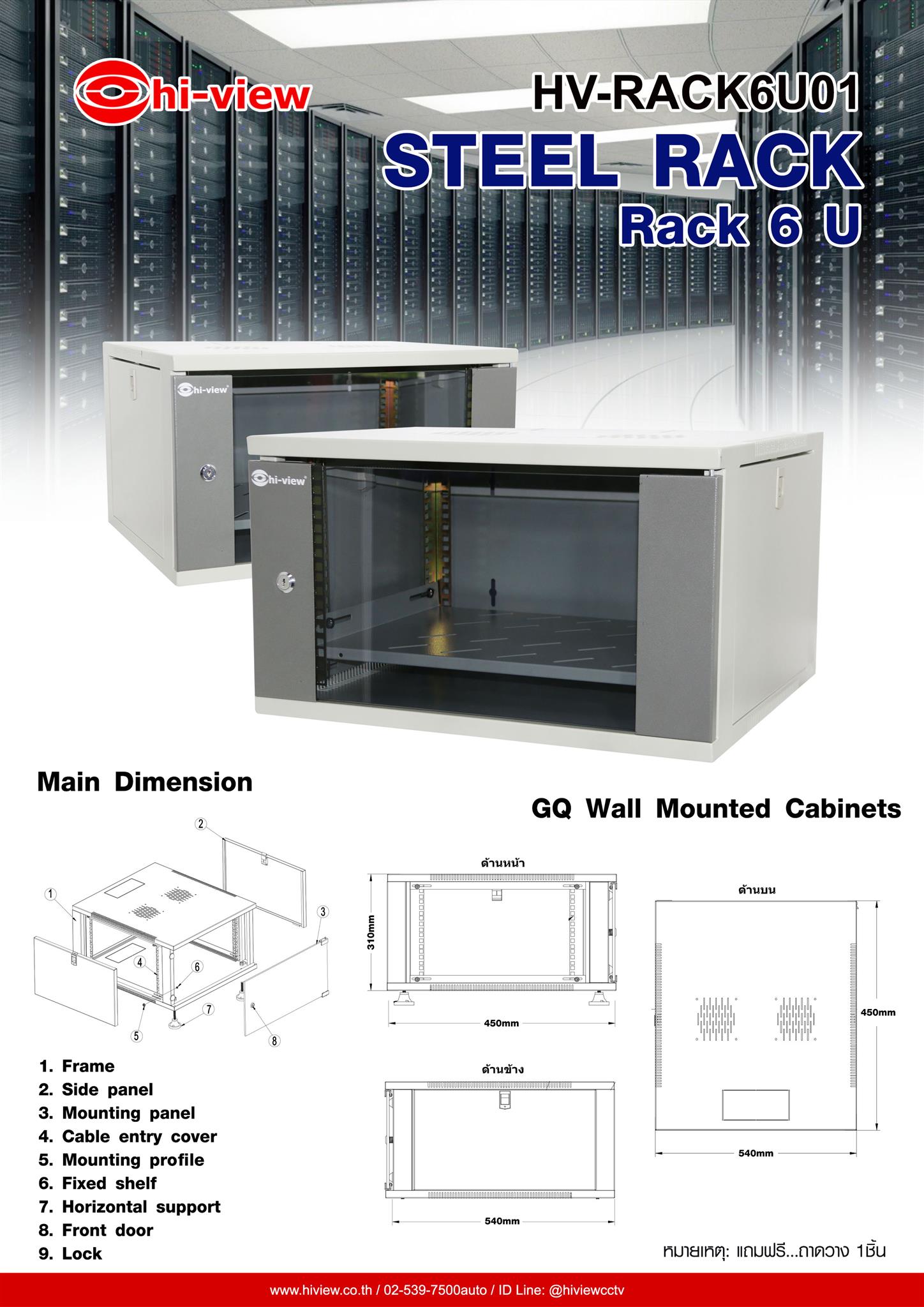 HV-RACK6U01 - hiviewproduct