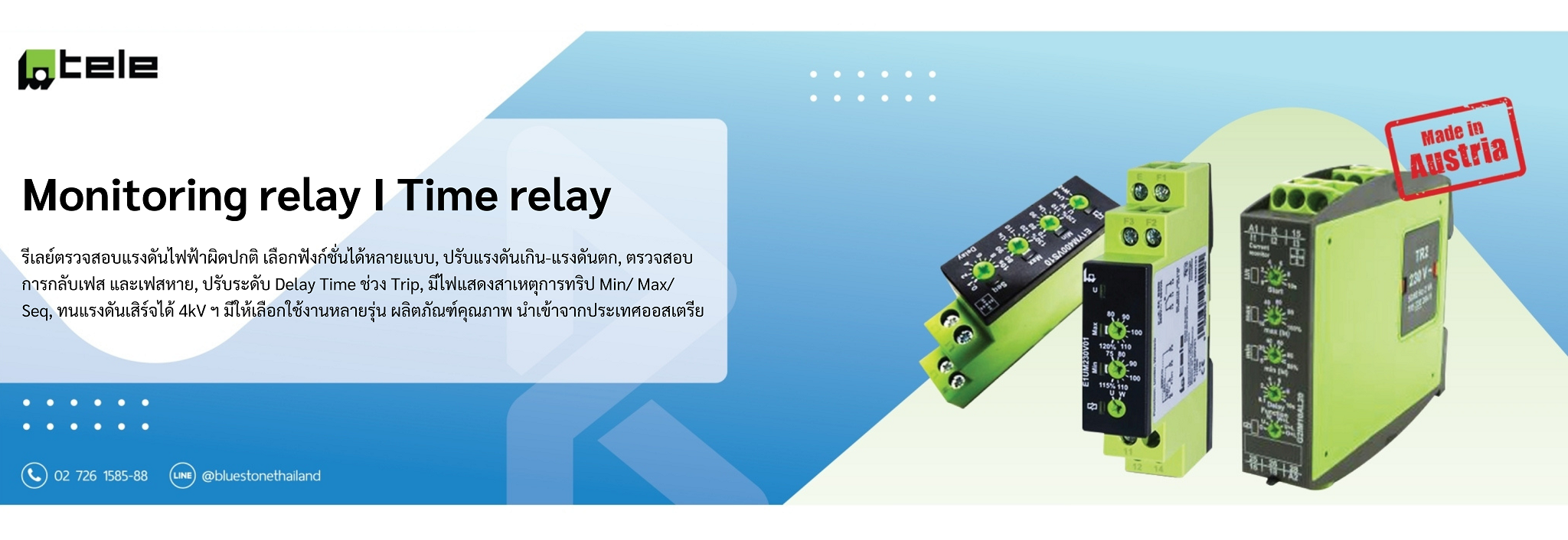 บริษัท บลูสโตน จำกัด จัดจำหน่ายอุปกรณ์ในวงการอุตสาหกรรมไฟฟ้า