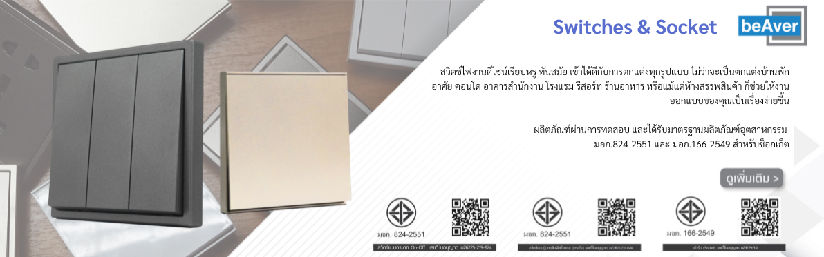 บริษัท บลูสโตน จำกัด จัดจำหน่ายอุปกรณ์ในวงการอุตสาหกรรมไฟฟ้า