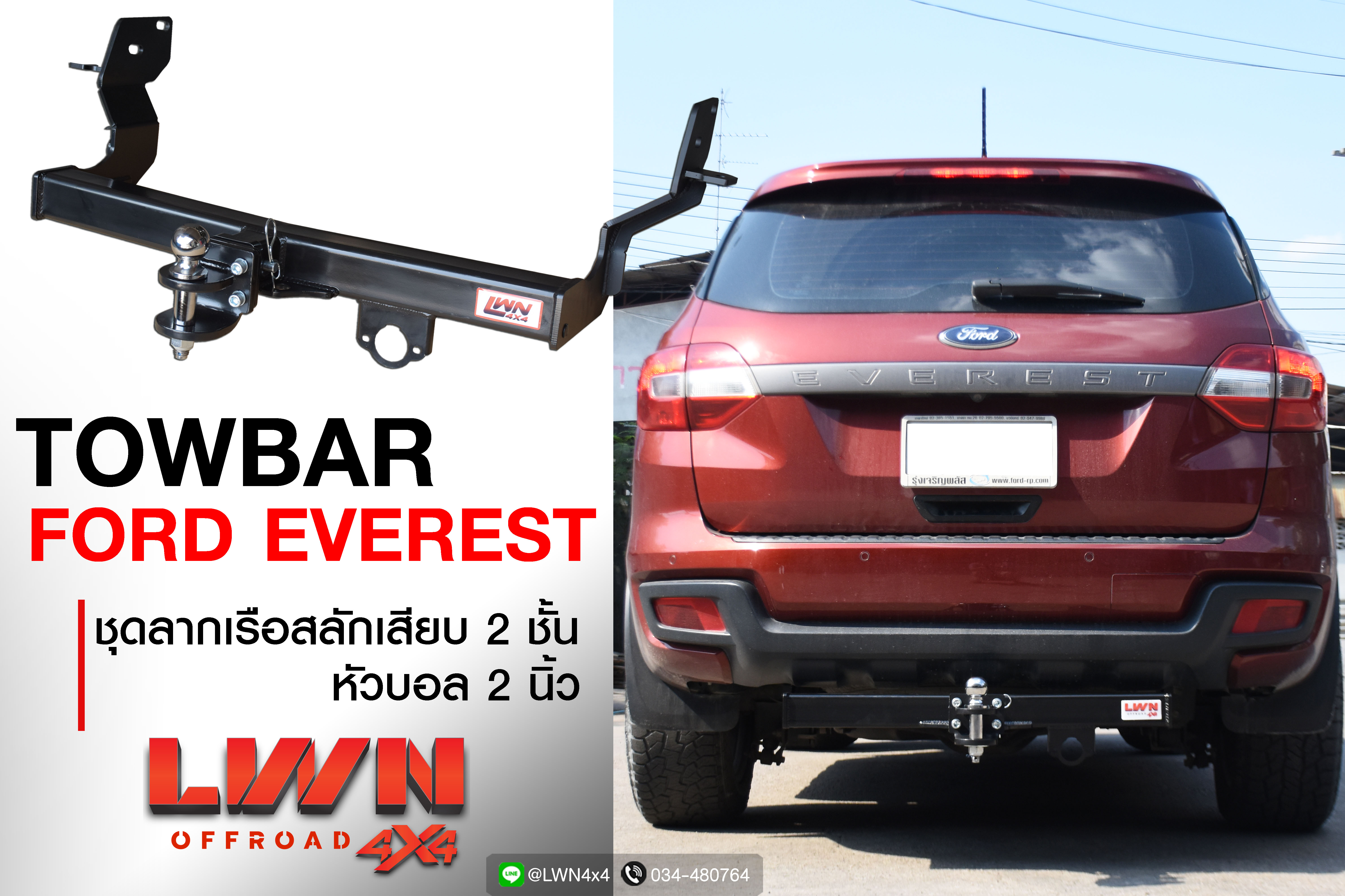Towbar ชุดลาก ford everest Tow hitch very strong - lwn4x4