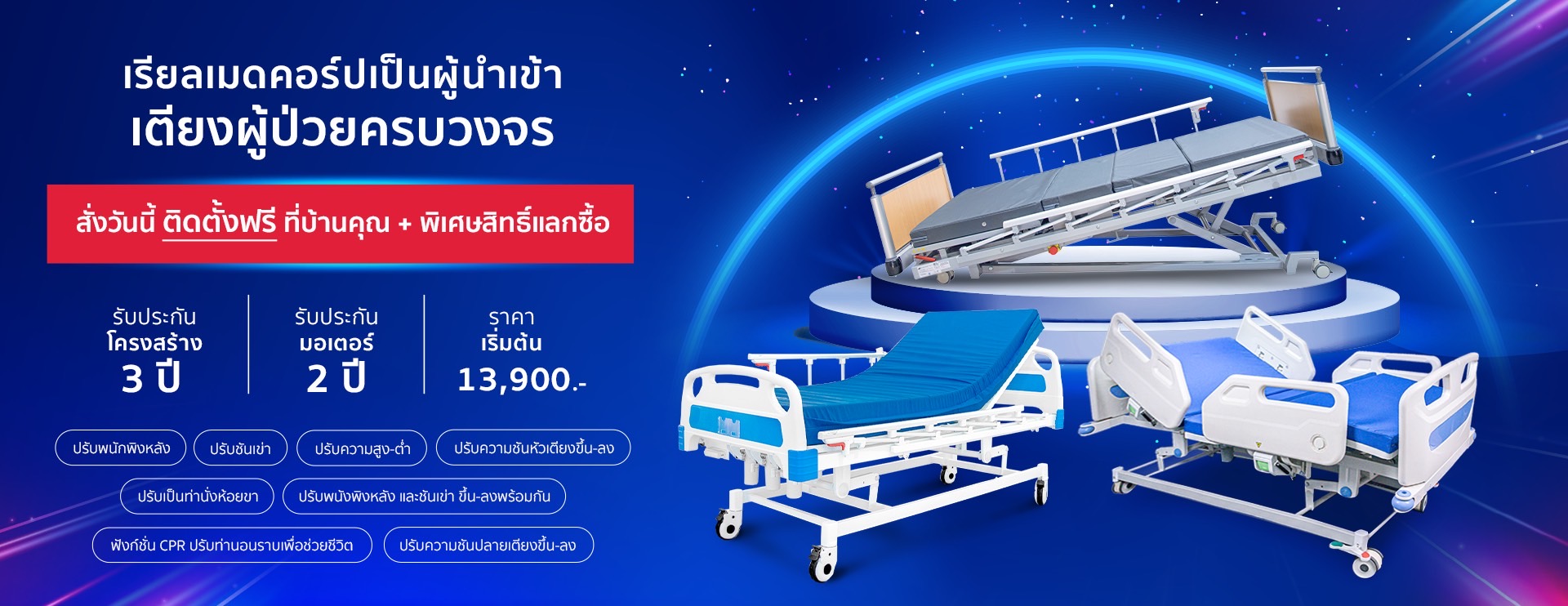 Realmedcorp จัดจำหน่ายอุปกรณ์การแพทย์และสินค้าผู้สูงอายุ