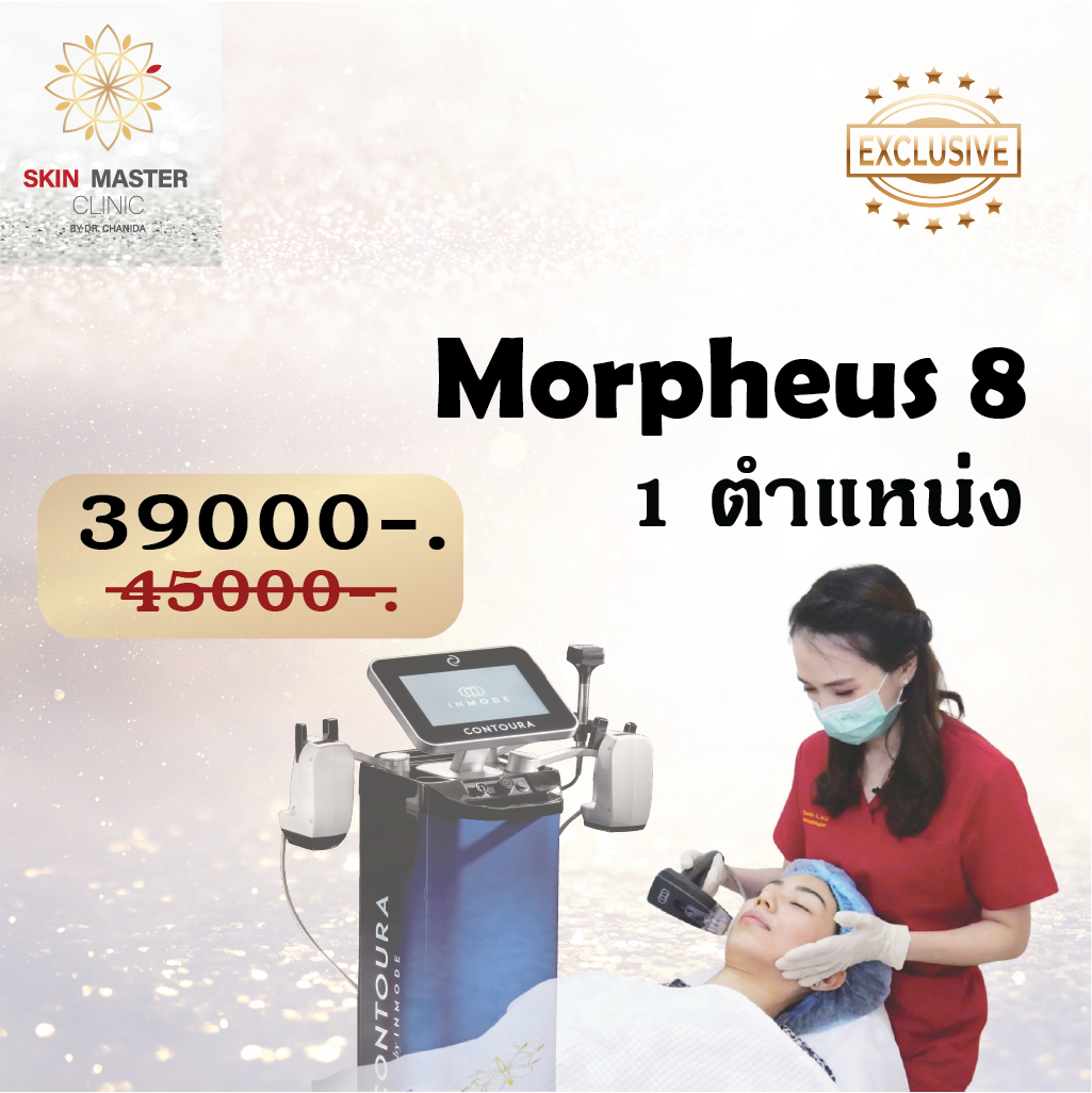 คลินิกความงามและโรคผิวหนัง ประชาอุทิศ Skin master clinic