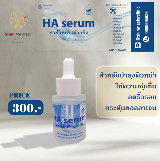 HA serum (hyaluronic acid serum) - skinmaster-clinic