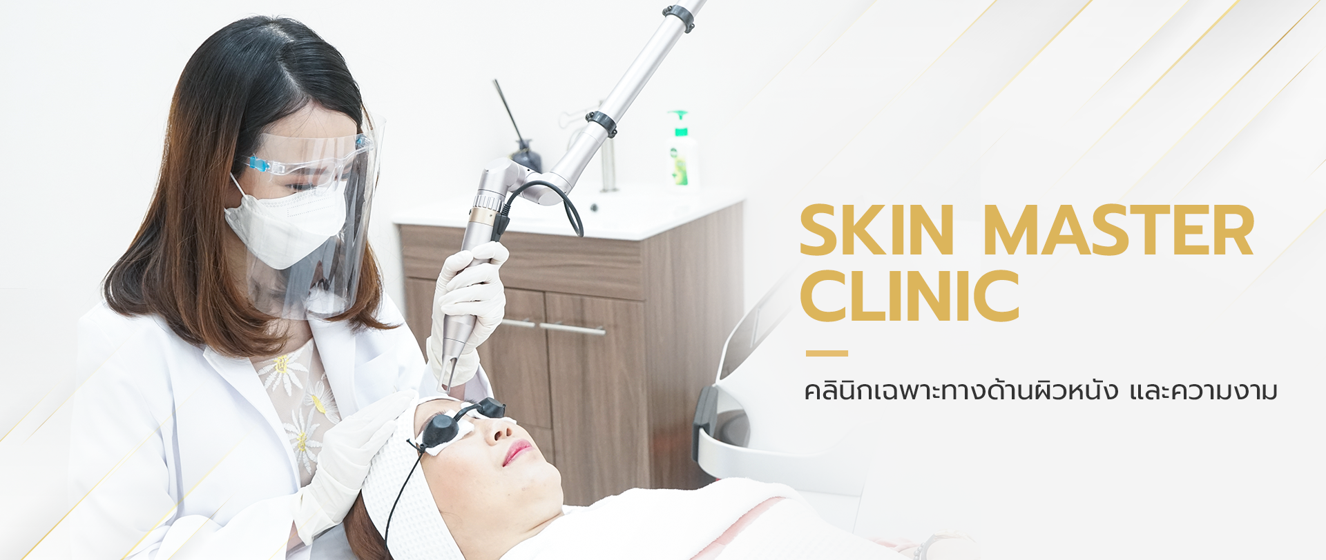 skinmaster-clinic