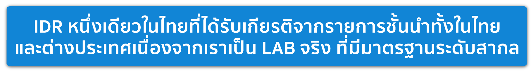 ศูนย์กู้ข้อมูล IDR LAB - กู้ข้อมูลที่ดีที่สุด ศูนย์กู้ข้อมูล อันดับ1 ...