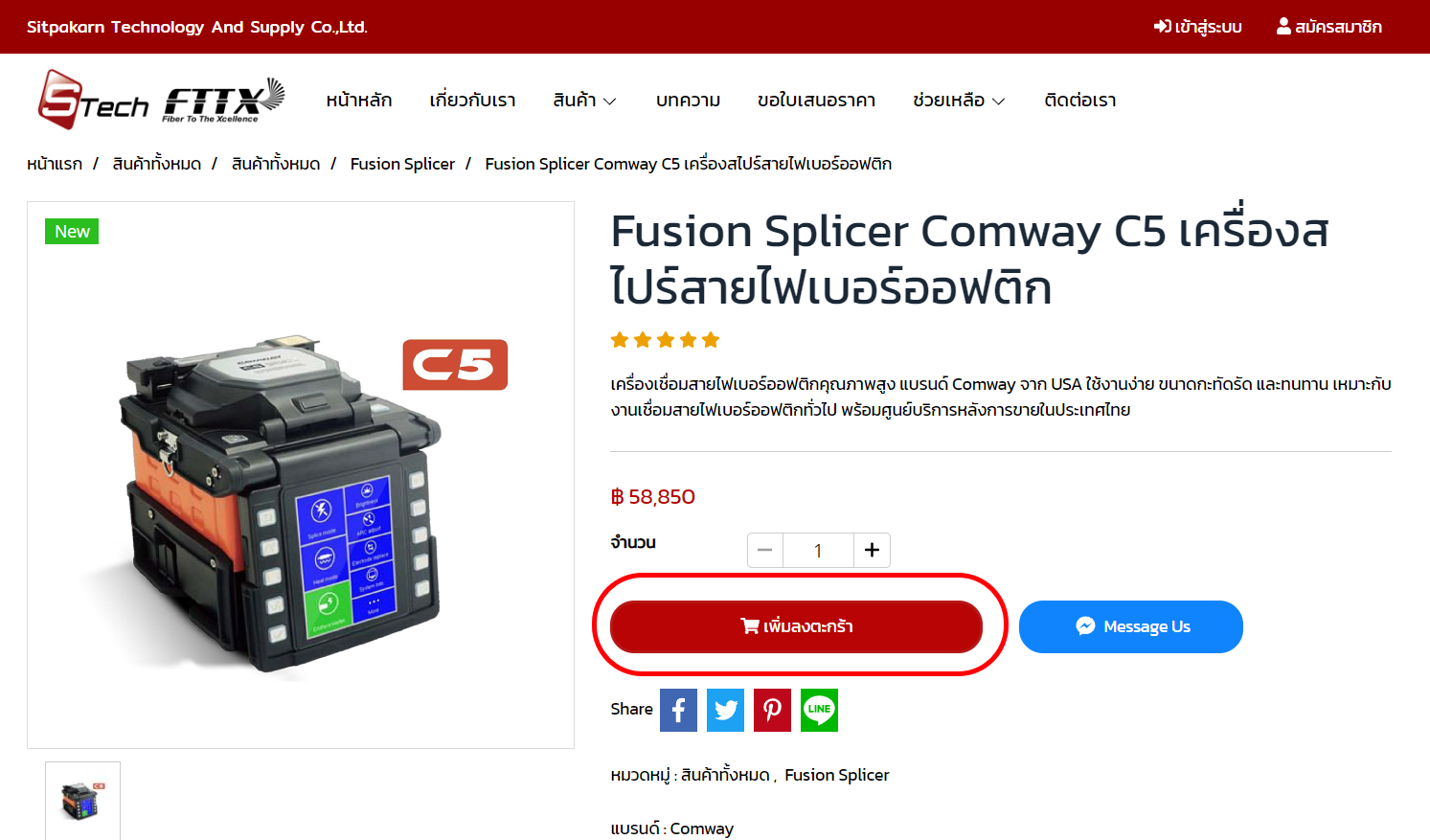 วิธีการสั่งซื้อสินค้า - stechfttx
