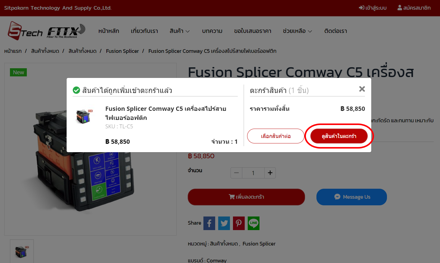 วิธีการสั่งซื้อสินค้า - stechfttx