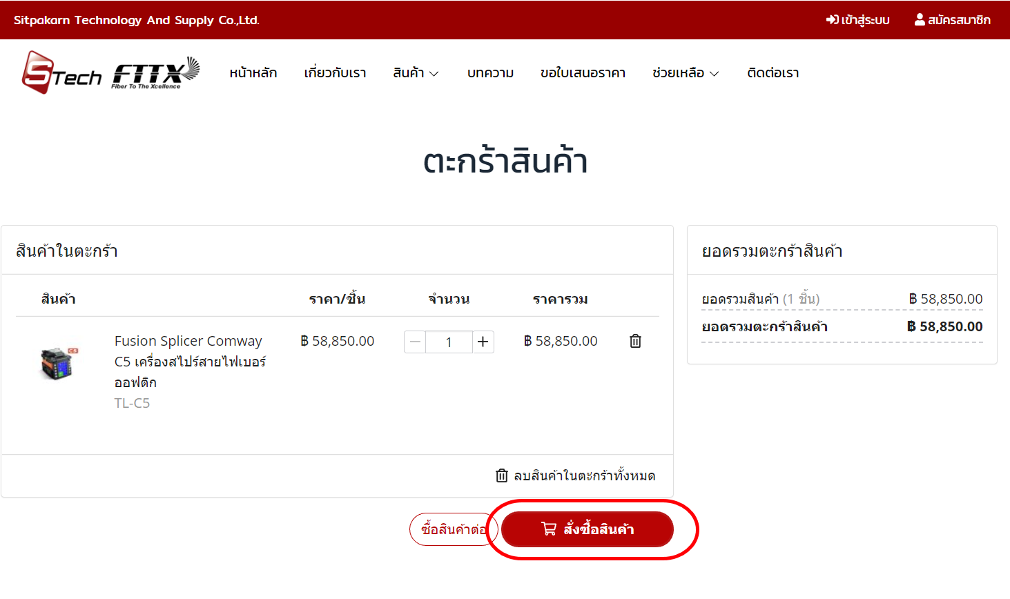 วิธีการสั่งซื้อสินค้า - stechfttx