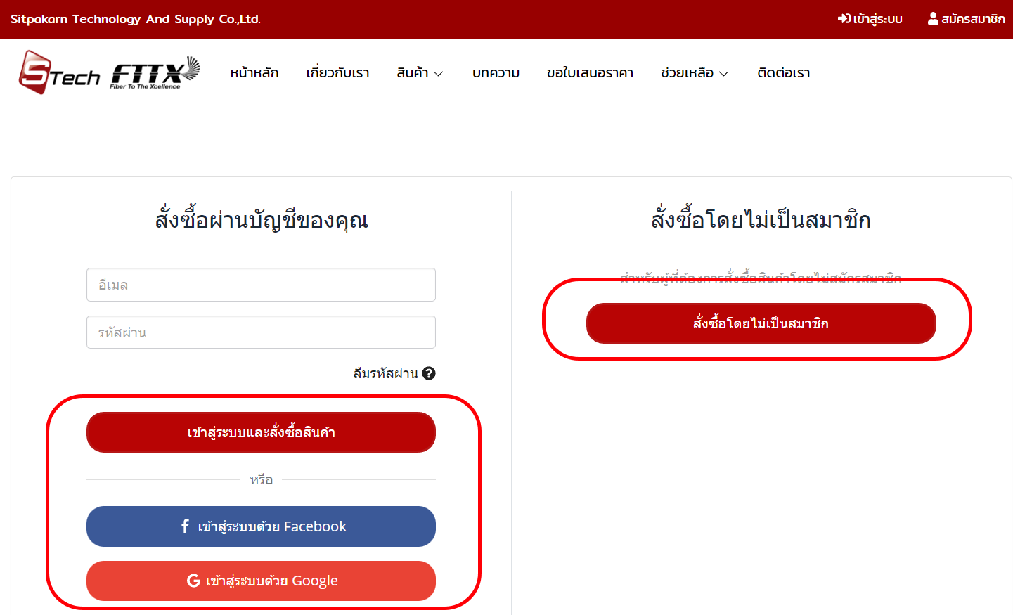 วิธีการสั่งซื้อสินค้า - stechfttx