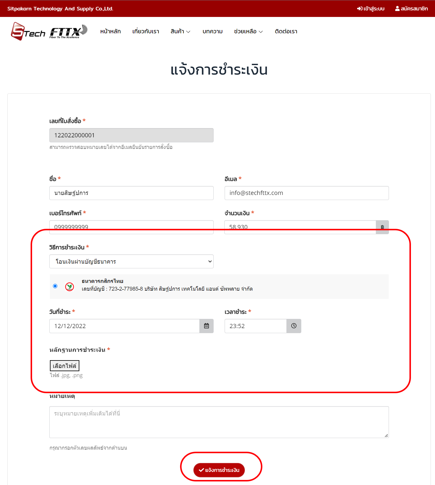 วิธีการสั่งซื้อสินค้า - stechfttx