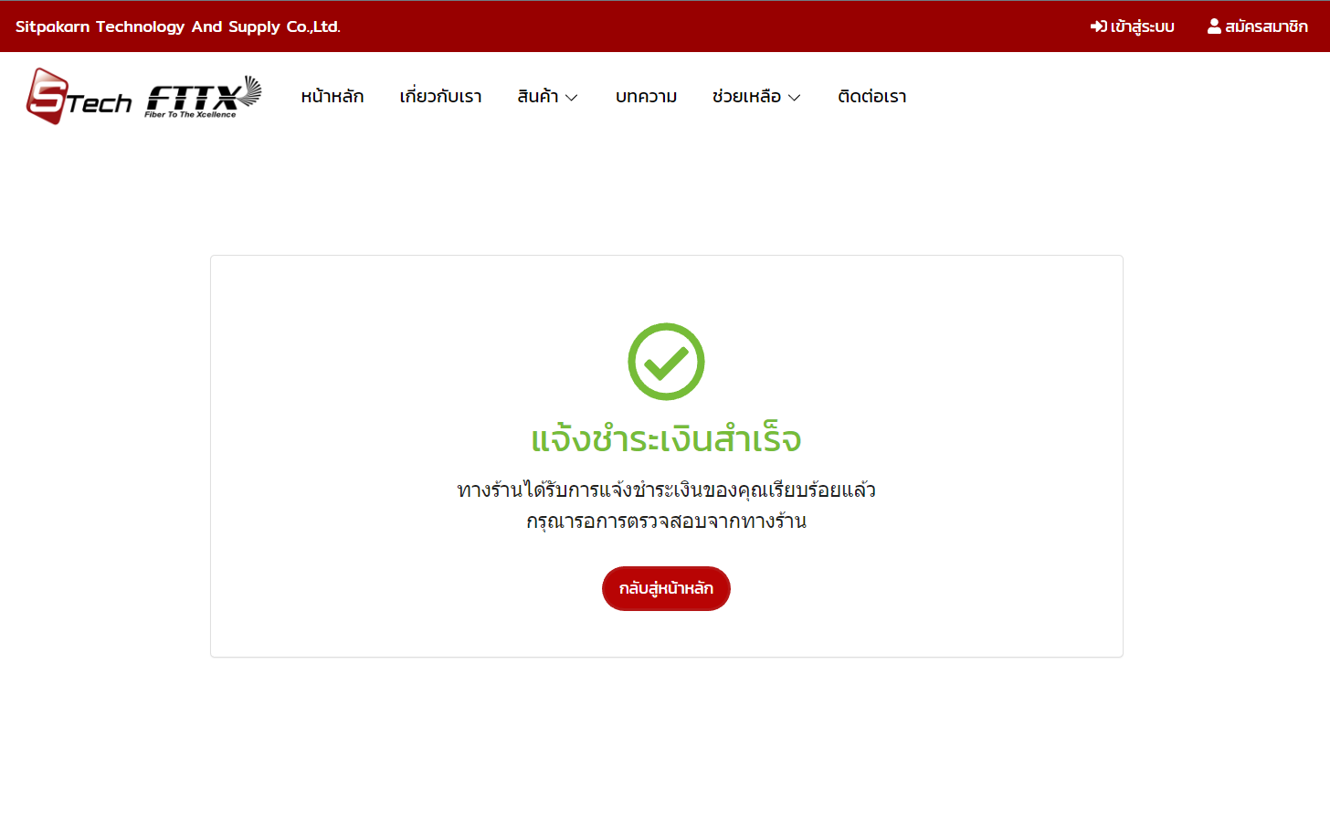 วิธีการสั่งซื้อสินค้า - stechfttx