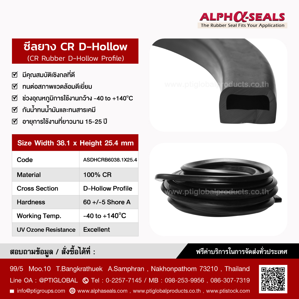 CR Rubber D-Hollow Profile 38.1x25.4mm / Line OA:@PTIGLOBAL - ptiglobalproducts