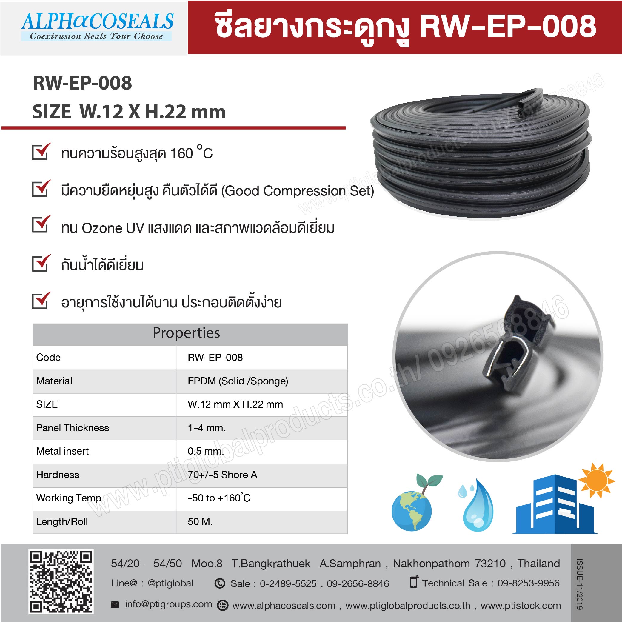 ซีลยางกระดูกงู :ซีลขอบประตู ซีลตู้อบ RW-EP-008 Tel:0926568846 ...