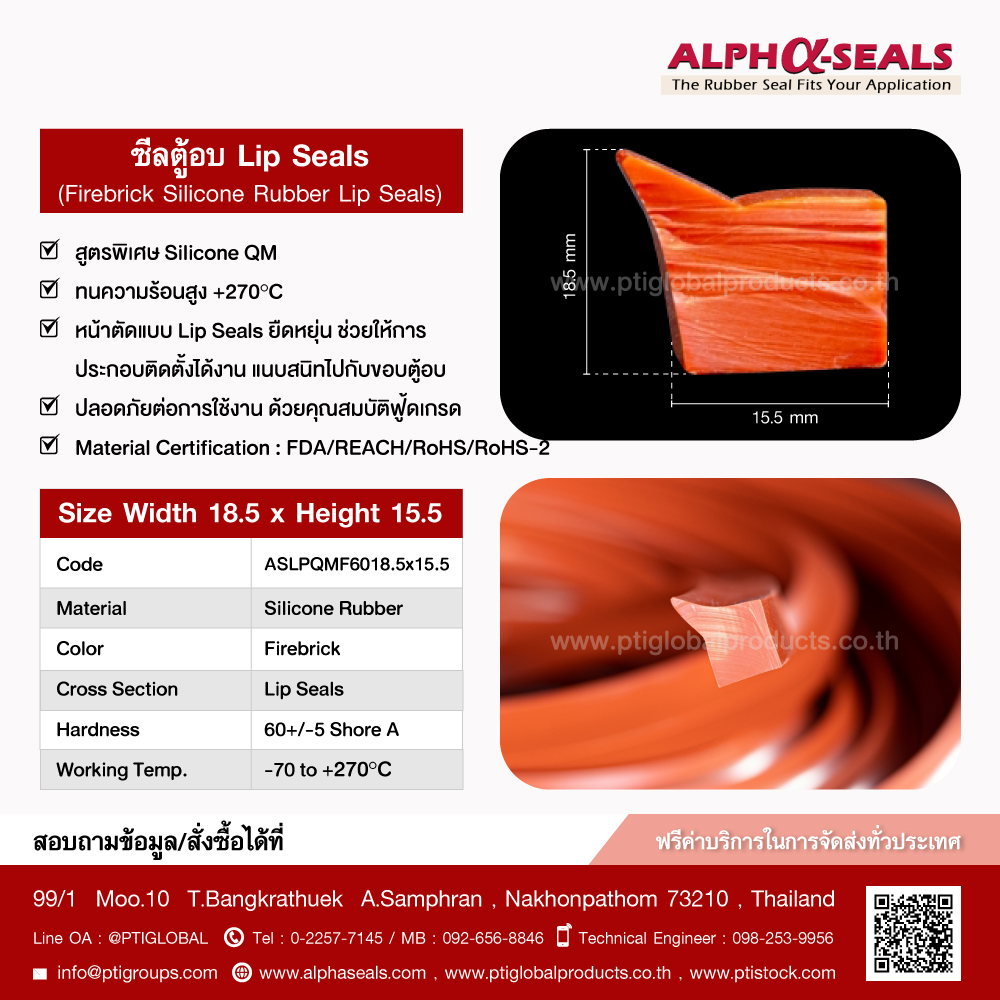 Firebrick Silicone Rubber Lip Seals W.18.5 X H.15.5 mm - ptiglobalproducts