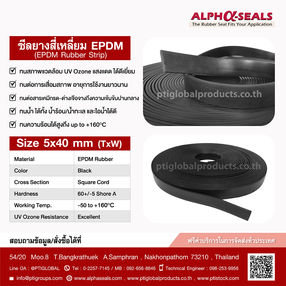 EPDM Rubber Strip 5x40 mm - ptiglobalproducts