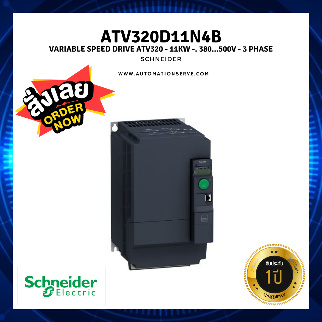 Variable speed drive ATV320 - automationserve