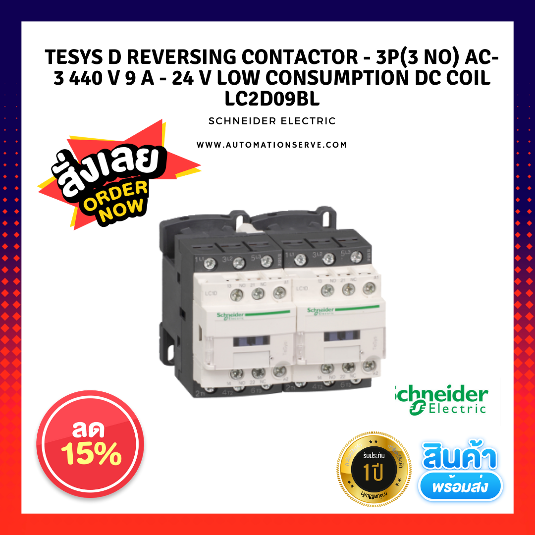 LC2D09BL - automationserve