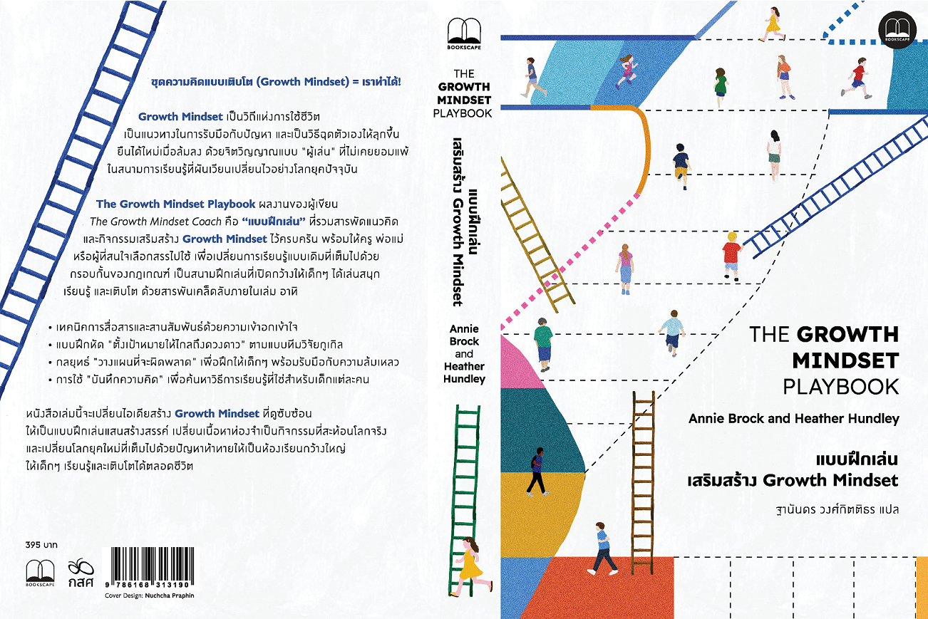 (Playbook) The Growth Mindset Playbook: A Teacher’s Guide to Promoting ...