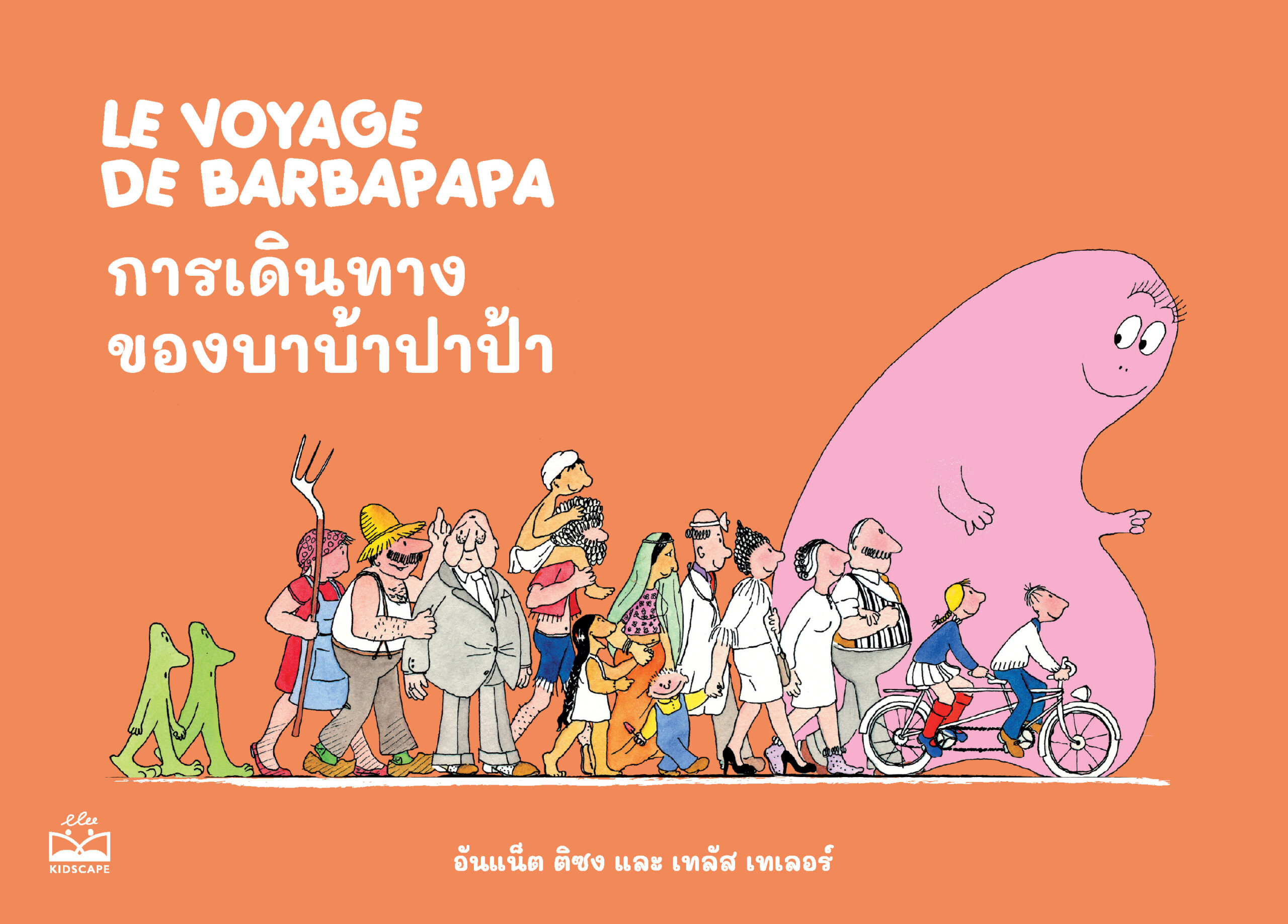 การเดินทางของบาบ้าปาป้า barbapapa / อันแน็ต ติซง และ เทลัส เทเลอร์ ...