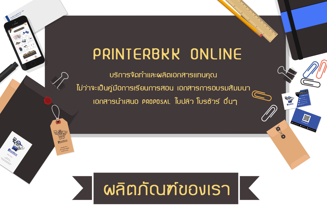 PrinterBKK Online - printerbkk