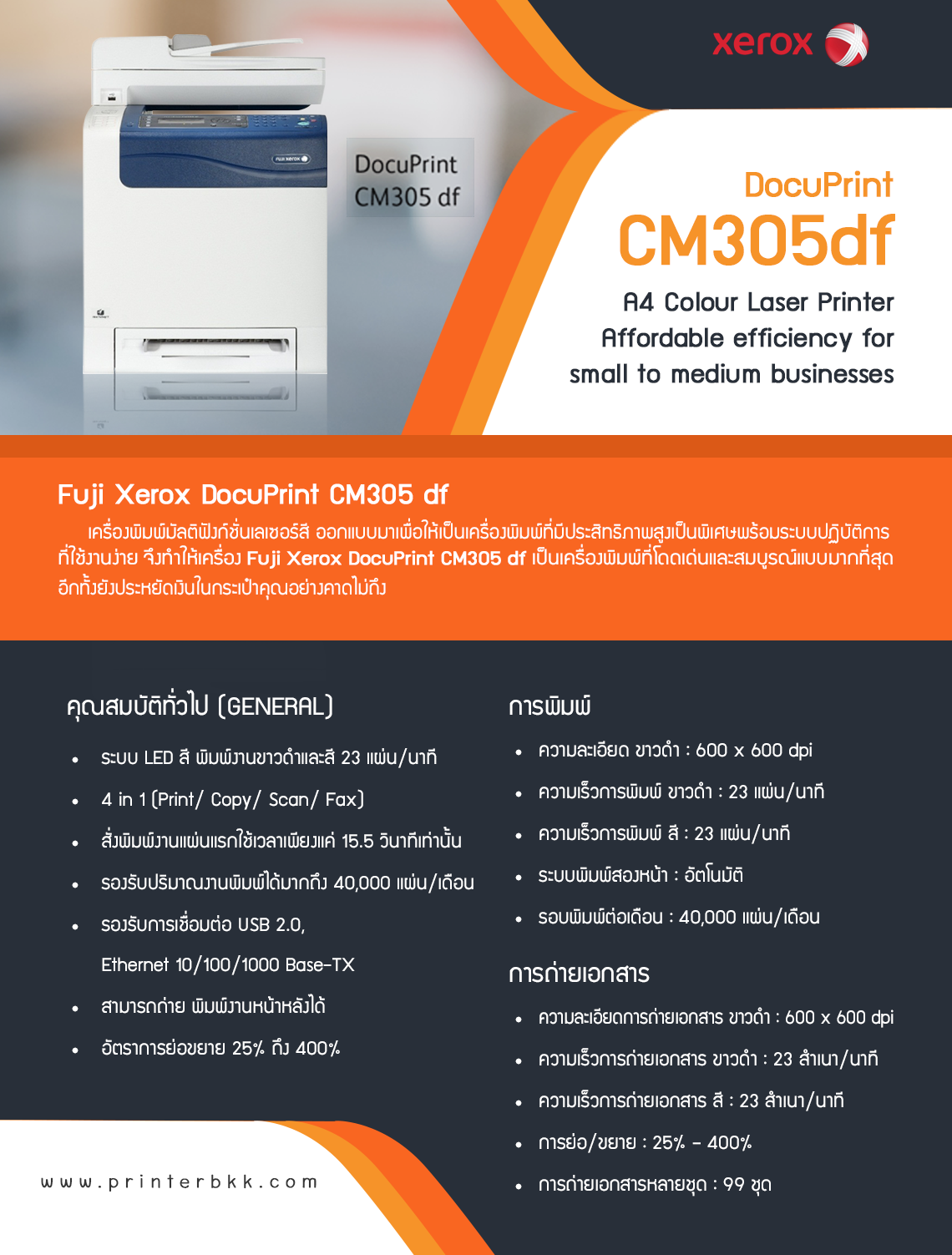 Xerox DocuPrint CM305 df - printerbkk