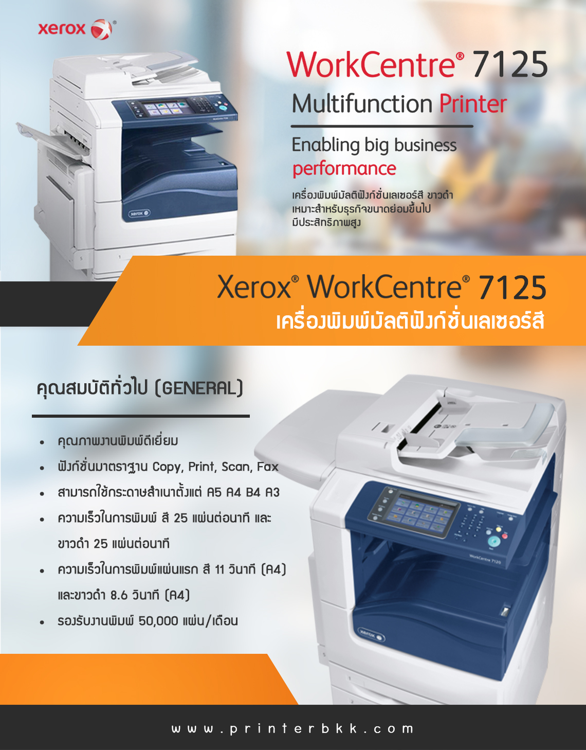 Xerox WorkCentre 7125 - Printerbkk