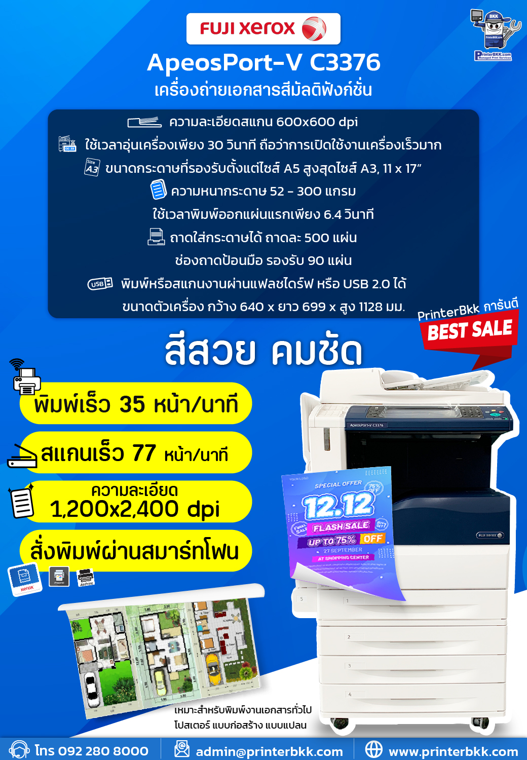 สินค้าแนะนำ FUJI XEROX ApeosPort-V C3376 - printerbkk