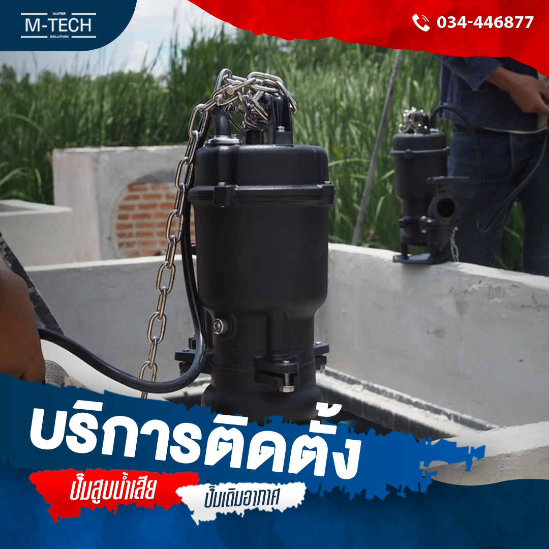 SERVICE - m-techwatersolution