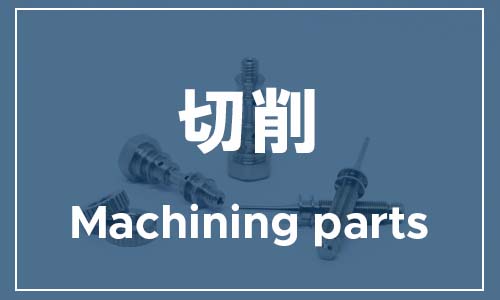 Products and Services l Hanshin Neji Co.,Ltd. - hanshin-neji