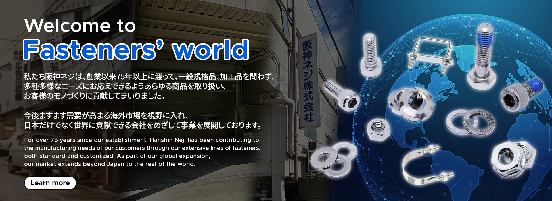 Hanshin Neji Co.,Ltd. - Full Services of JIS Fasteners Sales