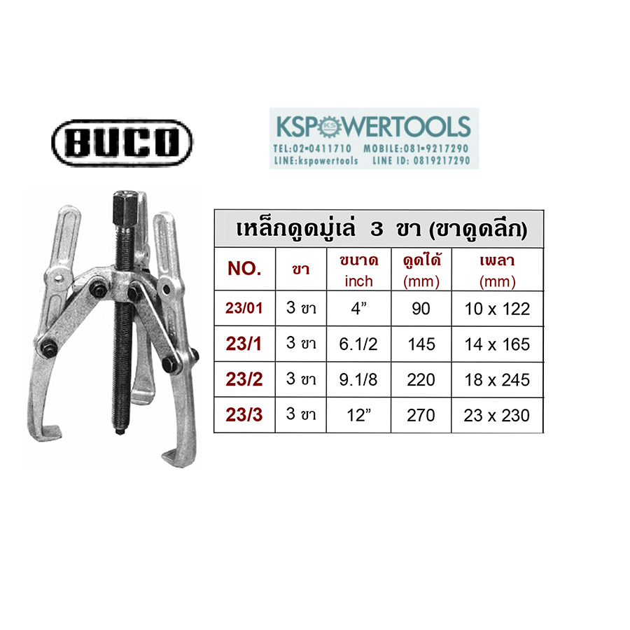 เหล็กดูดสามขา BUCO