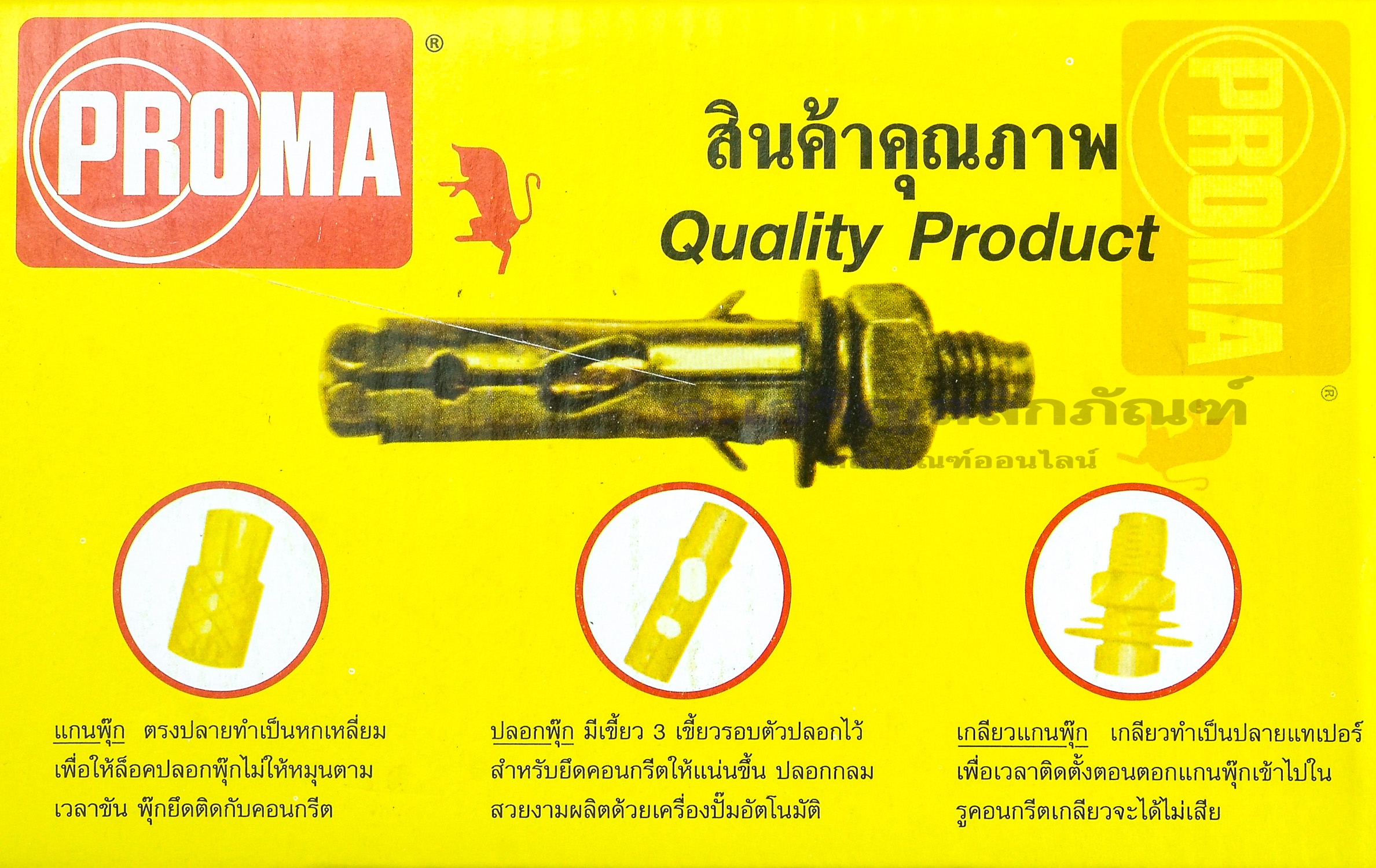 พุกเหล็ก PROMA 3/8" (ความโตของพุก 12 mm)