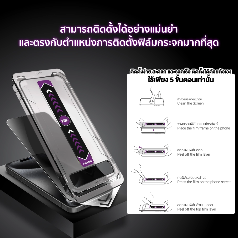 ฟิล์มกระจกกันมองเต็มจอแบบใส ZTEC ULTRA Tempered Glass Automatic Alignment