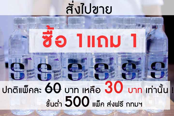 SPACE WATER FACTORY 4.0 รับผลิตน้ำดื่มระดับพรีเมี่ยม