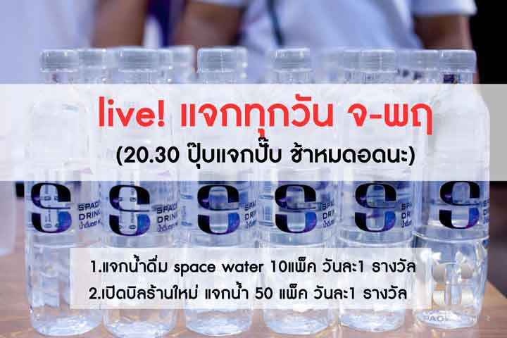 SPACE WATER FACTORY 4.0 รับผลิตน้ำดื่มระดับพรีเมี่ยม