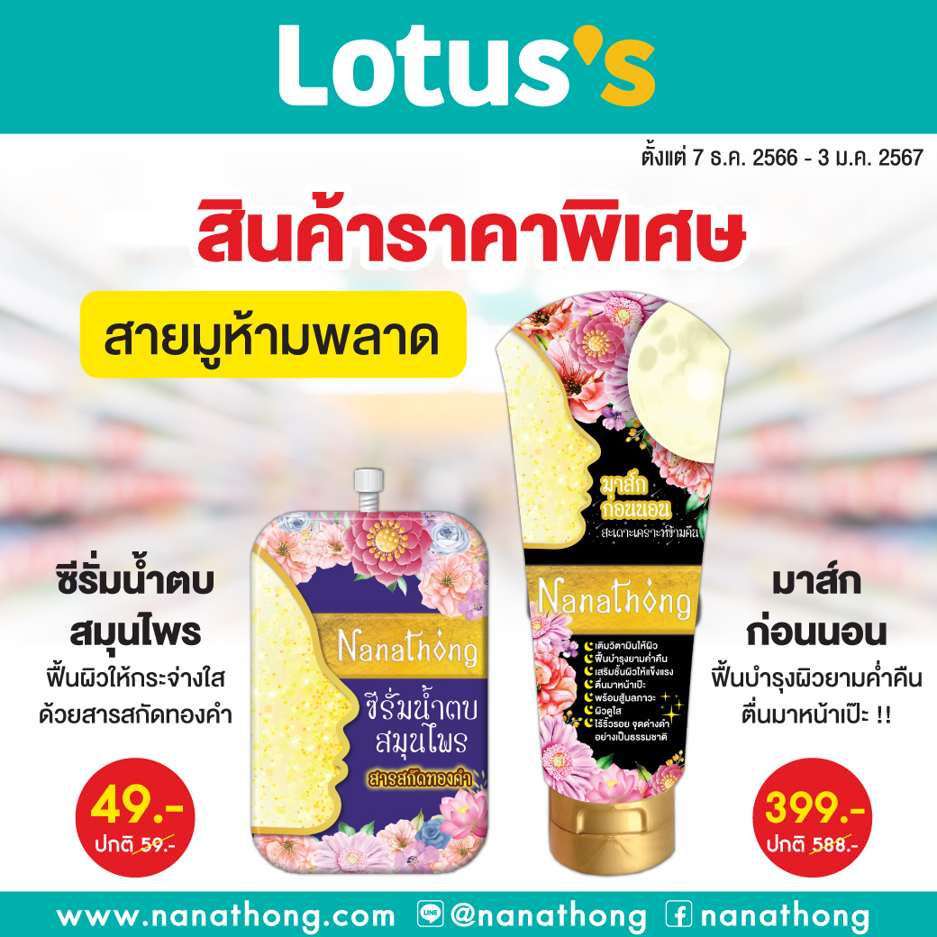 nanathong - nanathong