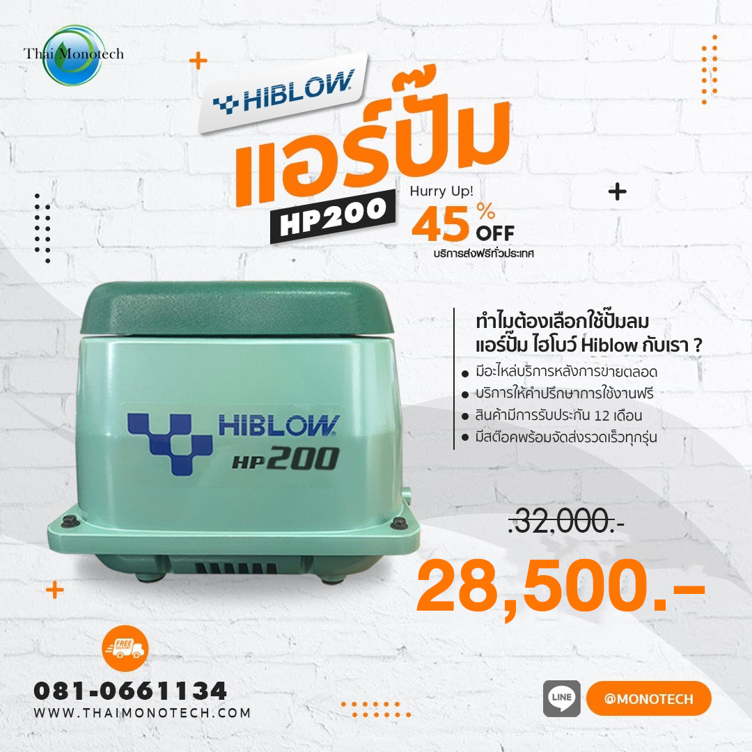 HIBLOW AIR PUMP HP-200 แอร์ปั้ม ปั้มลม คุณภาพดี ราคาถูก - thaimonotech