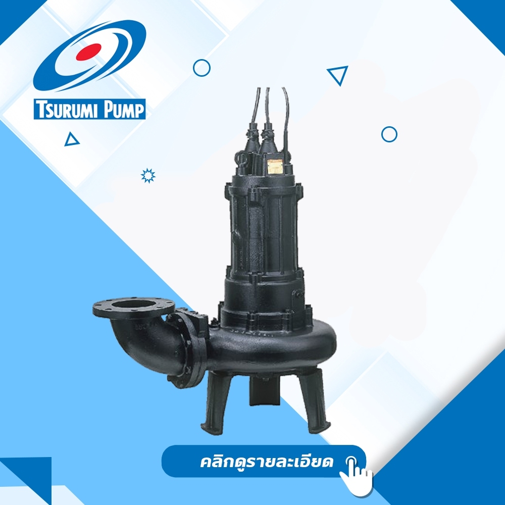 ตัวแทนจำหน่าย TSURUMI PUMP ทุกรุ่นพร้อมติดตั้ง - thaimonotech