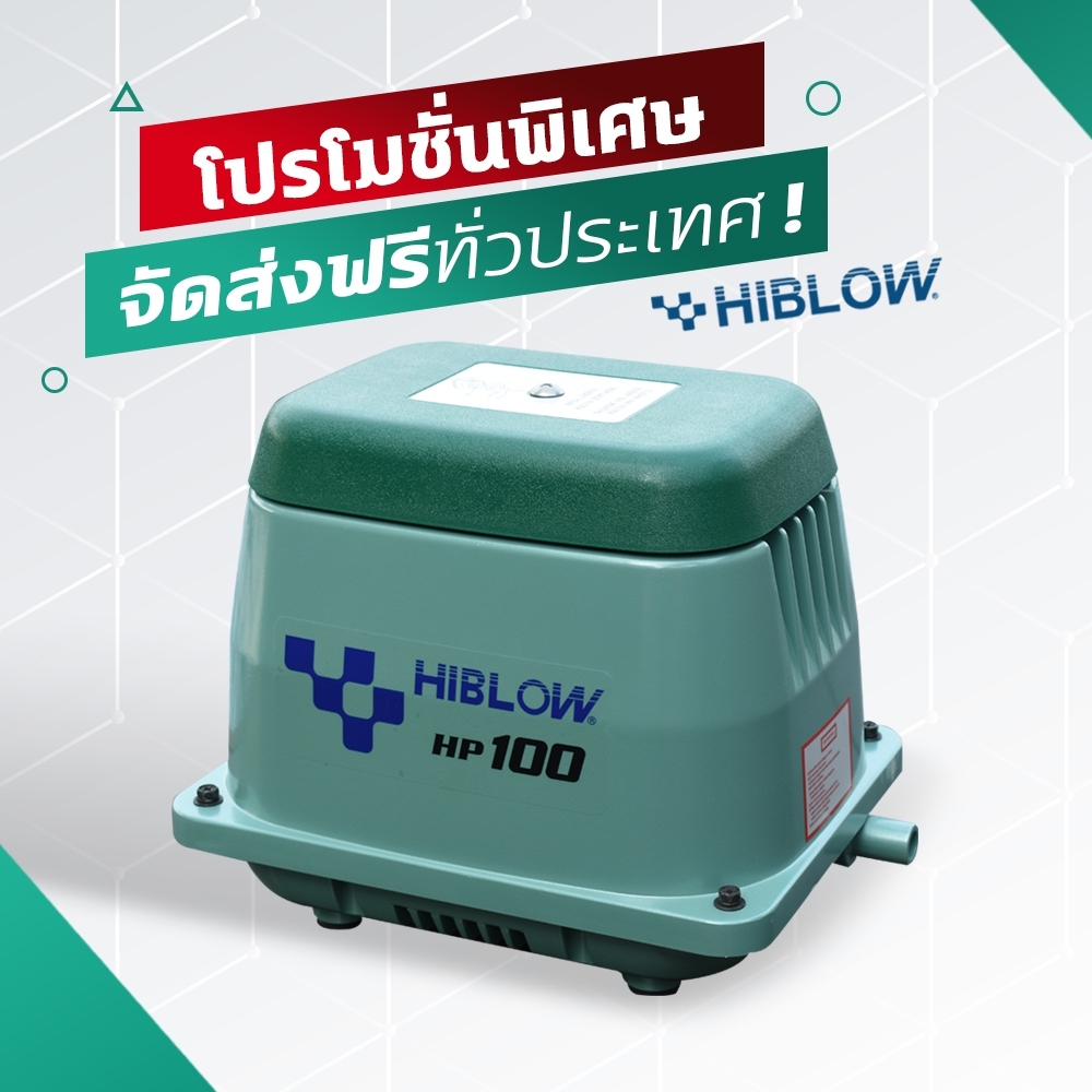 ปั๊มเติมอากาศ แอร์ปั้ม ปั้มลม HIBLOW AIRPUMP HP120