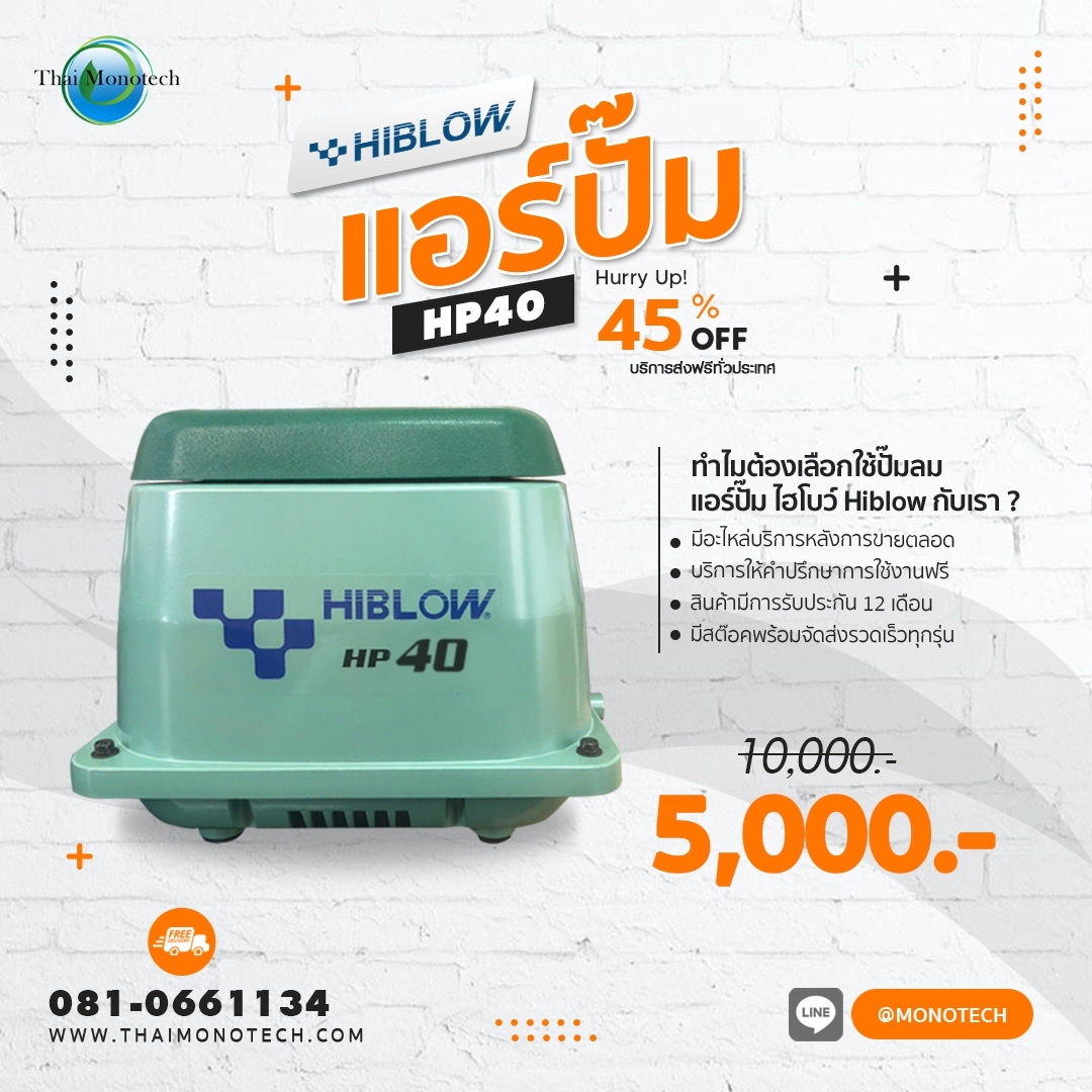 HIBLOW AIR PUMP HP-200 แอร์ปั้ม ปั้มลม คุณภาพดี ราคาถูก - thaimonotech